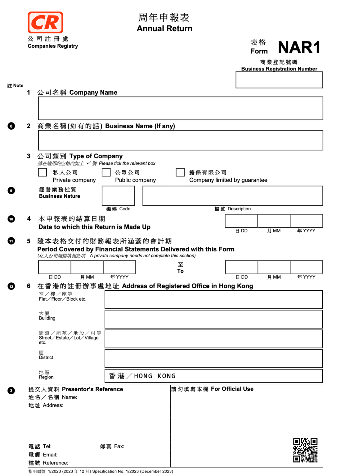 HK NAR1 Sample | 香港資助顧問有限公司